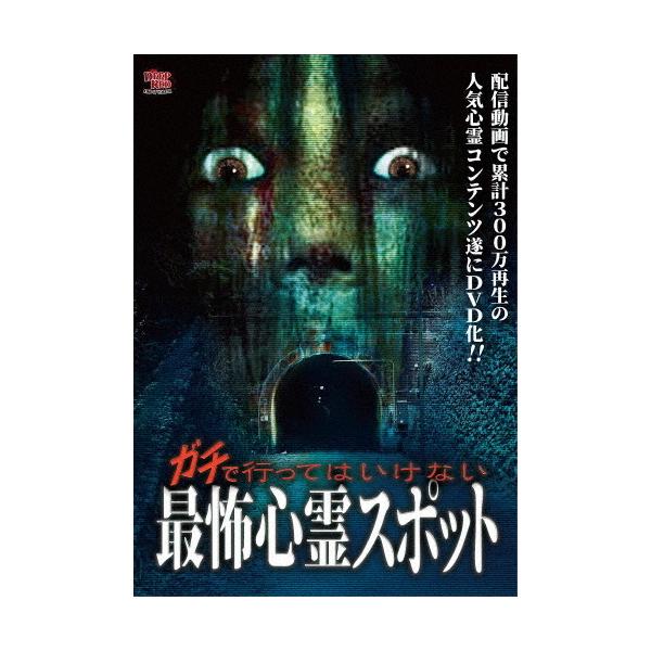 ◆品　番：EDRS-0036◆発売日：2021年08月04日発売◆出荷目安：５〜１０日◆ガチデイッテハイケナイサイキョウシンレイスポット