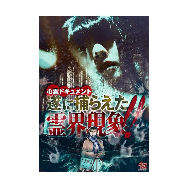 ◆品　番：EDRS-0040◆発売日：2022年03月04日発売◆出荷目安：５〜１０日◆シンレイドキュメントツイニトラエタレイカイゲンショウ