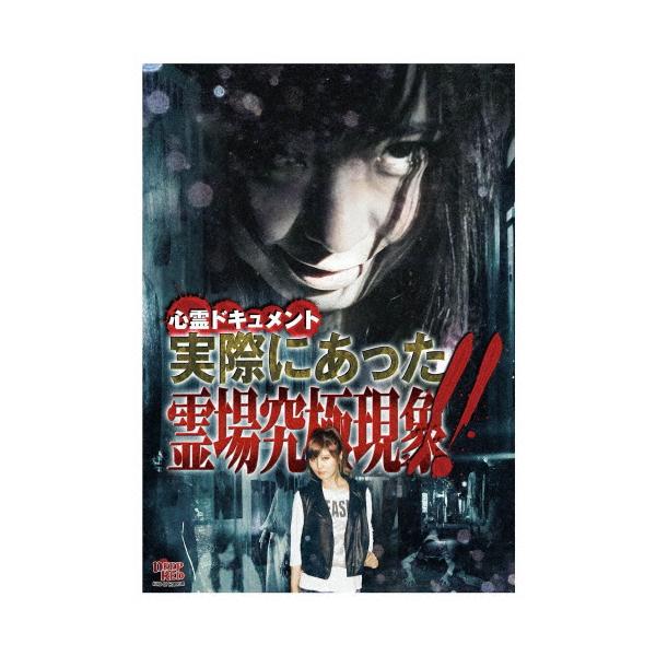 ◆品　番：EDRS-0048◆発売日：2023年08月09日発売◆出荷目安：２〜５日◆シンレイドキュメントジッサイニアッタレイジョウキュウキョクゲンショウ