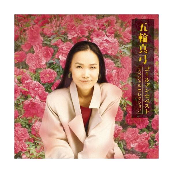 ◆品　番：MHCL-2705◆発売日：2017年08月30日発売◆出荷目安：２〜５日◆ゴールデンベストイツワマユミスペシャルセレクション