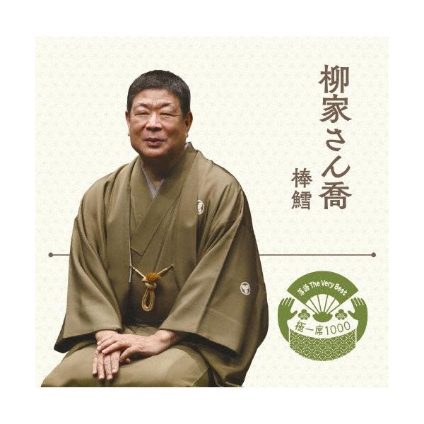 ◆品　番：MHCL-2771◆発売日：2018年10月03日発売◆出荷目安：２〜５日◆ラクゴザベリーベストキワミイッセキ１０００ボウダラ