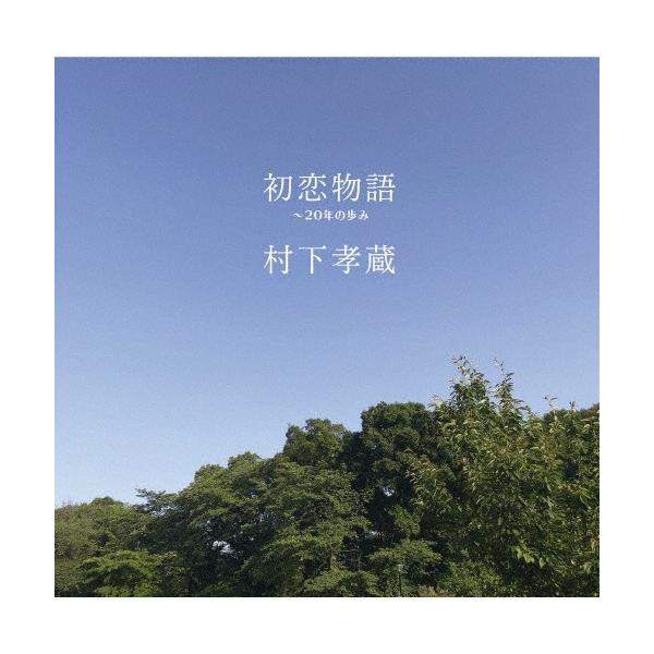 ◆品　番：MHCL-30615◆発売日：2019年07月24日発売◆出荷目安：５〜１０日◆Blu-spec CD2◆ハツコイモノガタリ