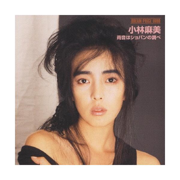 ◆品　番：MHCL-10◆発売日：2001年10月11日発売◆出荷目安：５〜１０日◆ドリームプライス１０００コバヤシアサミアマオトハショパンノシラベ