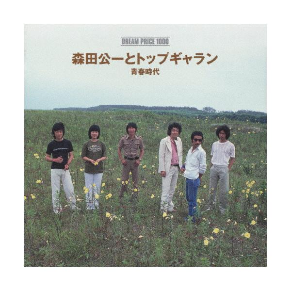 ◆品　番：MHCL-33◆発売日：2001年10月11日発売◆出荷目安：５〜１０日◆ドリームプライス１０００モリタコウイチトトップギャランセイシュンジダイ