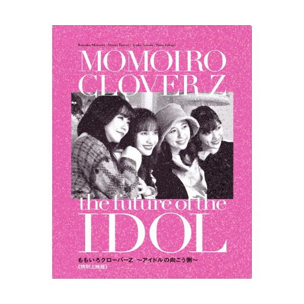 ◆品　番：SDP-2301B◆発売日：2023年06月02日発売◆出荷目安：２〜５日◆種類:Blu-ray◆特典ディスク(DVD)付◆モモイロクローバーゼットアイドルノムコウガワトクベツジョウエイバン