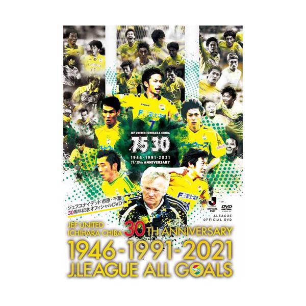 ◆品　番：DSSV-641◆発売日：2022年03月31日発売◆出荷目安：５〜１０日◆ジェフユナイテッドイチハラチバサーティスアニバーサリー１９４６カラ１９９１カラ２０２１ジェイリーグオールゴールズ/JEF UNITED ICHIHARA ...