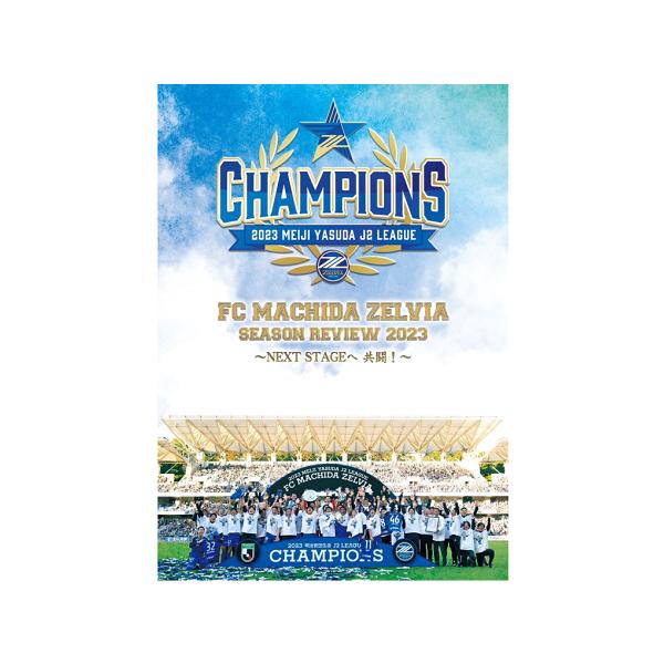 ◆品　番：DSBD-772◆発売日：2024年09月12日発売◆出荷目安：５〜１０日◆種類:Blu-ray◆エフシーマチダゼルビアシーズンレビュー２０２３ネクストステージヘキョウトウ