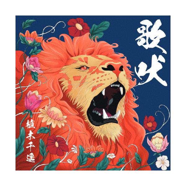 ◆品　番：TCHS-25702◆発売日：2025年02月05日発売◆出荷目安：５〜１０日◆※インディーズ商品につき、お届けまでにお時間がかかる場合がございます。予めご了承下さい。◆ウタボエ