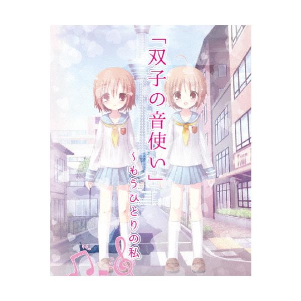 ◆品　番：COSMO-3091208◆発売日：2026年06月04日発売◆出荷目安：発売日前日〜３日◆※インディーズ商品につき、お届けまでにお時間がかかる場合がございます。予めご了承下さい。◆フタゴノオトヅカイモウヒトリノワタシ