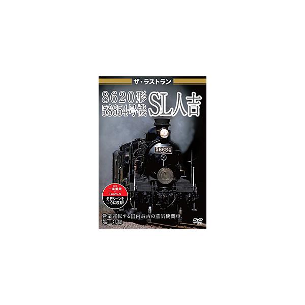 ◆品　番：VKL-120◆発売日：2024年06月28日発売◆出荷目安：２〜５日◆ザ・ラストラン８６２０ケイ５８６５４ゴウキエスエルヒトヨシ