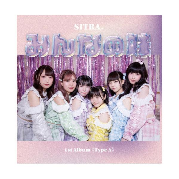 ◆品　番：QARF-60208◆発売日：2023年11月07日発売◆出荷目安：５〜１０日◆Type-A◆ミンナノイモウト