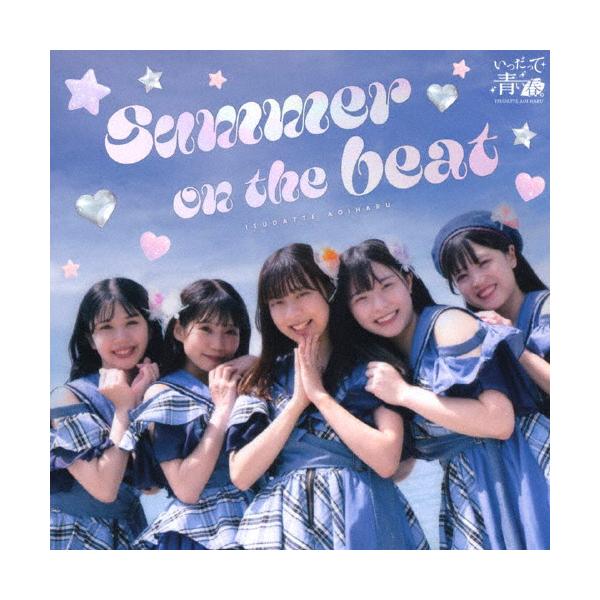 ◆品　番：QARF-60320◆発売日：2025年07月22日発売◆出荷目安：５〜１０日◆サマーオンザビートセイシュンアッパーカギリナクセイシュンニチカイブルー