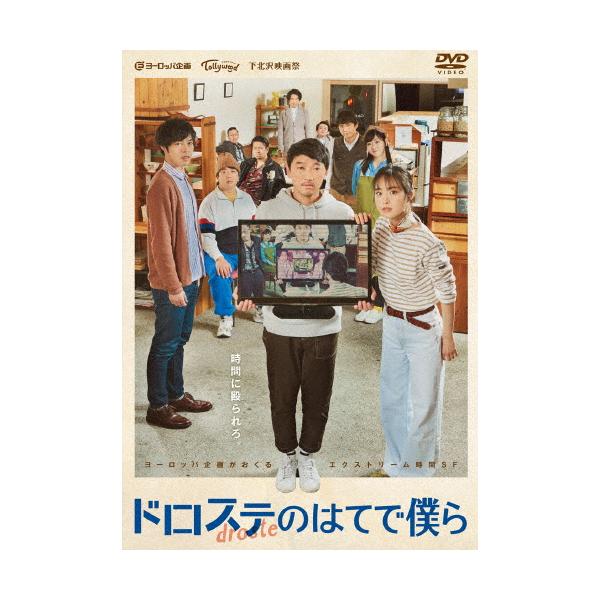 ◆品　番：EMOVIE-002D◆発売日：2023年09月20日発売◆出荷目安：５〜１０日◆ドロステノハテデボクラ