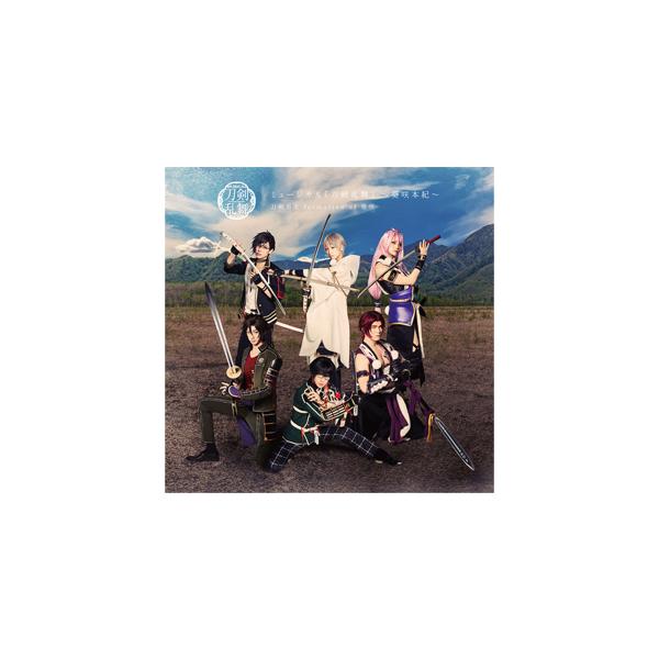 ◆品　番：EMPC-5045◆発売日：2020年08月26日発売◆出荷目安：５〜１０日◆※インディーズ商品につき、お届けまでにお時間がかかる場合がございます。予めご了承下さい。◆ミュージカルトウケンランブキショウホンギツウジョウバン