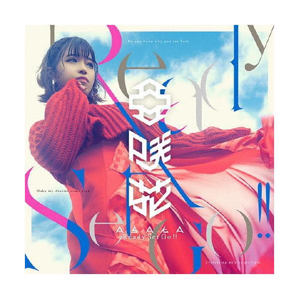 ◆品　番：USSW-0334◆発売日：2022年01月26日発売◆出荷目安：５〜１０日◆※インディーズ商品の為、お届けまでにお時間がかかる場合がございます。予めご了承下さい。◆レディセットゴー