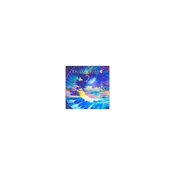 ◆品　番：SCGA-00053◆発売日：2016年08月24日発売◆出荷目安：２〜５日◆※先着特典：まらしぃ「Anison Piano2」Special Track CDは終了いたしました。◆アニソンピアノ２/ANISON PIANO2