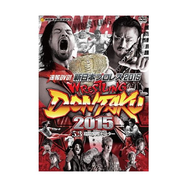 ◆品　番：TCED-2619◆発売日：2015年07月24日発売◆出荷目安：５〜１０日◆ソクホウディーブイディーシンニホンプロレス２０１５レスリングドンタク２０１５ネン５ガツ３ニチフクオカコクサイセンター
