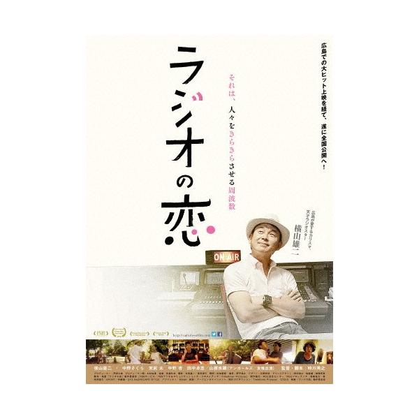 ◆品　番：TCED-2723◆発売日：2015年09月09日発売◆出荷目安：５〜１０日◆ラジオノコイ