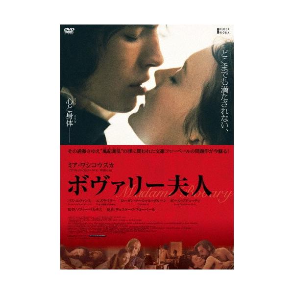 ◆品　番：TCED-3173◆発売日：2016年11月02日発売◆出荷目安：５〜１０日◆ボヴァリーフジン/MADAME BOVARY