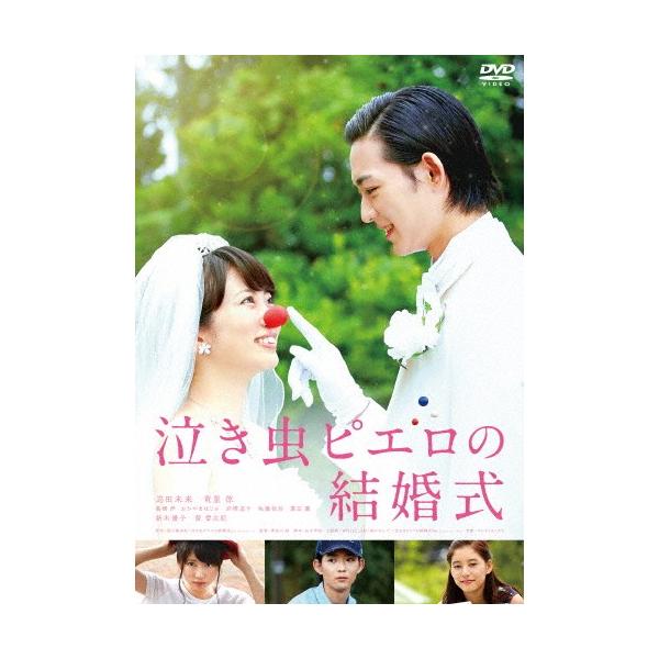 ◆品　番：TCED-3338◆発売日：2017年02月24日発売◆出荷目安：５〜１０日◆※先着特典：早期予約メーカー特典ポストカードは終了致しました。◆ナキムシピエロノケッコンシキ