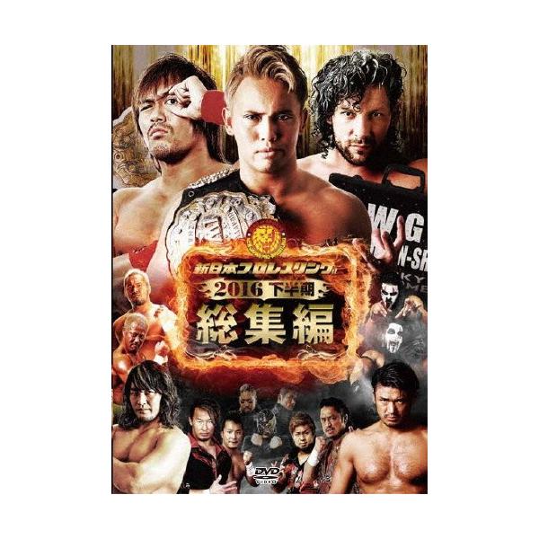 ◆品　番：TCED-3439◆発売日：2017年03月24日発売◆出荷目安：２〜３週間◆シンニホンプロレスソウシュウヘン２０１６