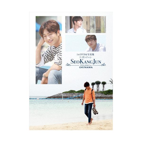 ◆品　番：TCED-3454◆発売日：2017年04月28日発売◆出荷目安：５〜１０日◆※初回仕様は終了いたしました。◆ソガンジュンファーストディーブイディーアンドシャシンシュウホリデイインオキナワ