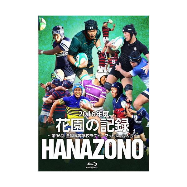 ◆品　番：TCBD-624◆発売日：2017年03月29日発売◆出荷目安：５〜１０日◆種類:Blu-ray◆ハナゾノノキロク２０１６ダイキュウジュウロクカイゼンコクコウトウガッコウラグビーフットボールタイカイ