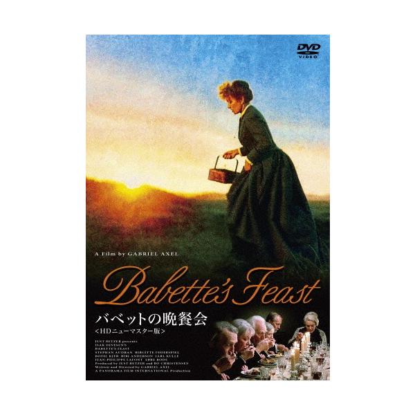 ◆品　番：TCED-3591◆発売日：2017年08月02日発売◆出荷目安：５〜１０日◆バベットノバンサンカイ/BABETTE'S FEAST