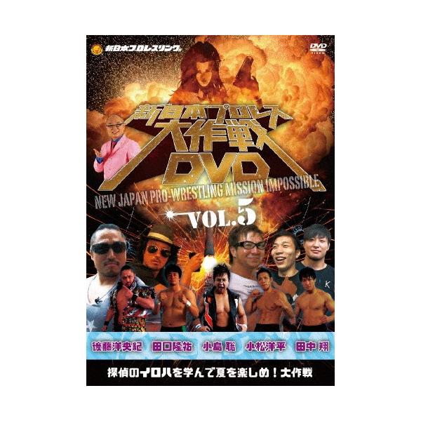 ◆品　番：TCED-3624◆発売日：2017年12月20日発売◆出荷目安：５〜１０日◆シンニホンプロレスダイサクセンボリューム５