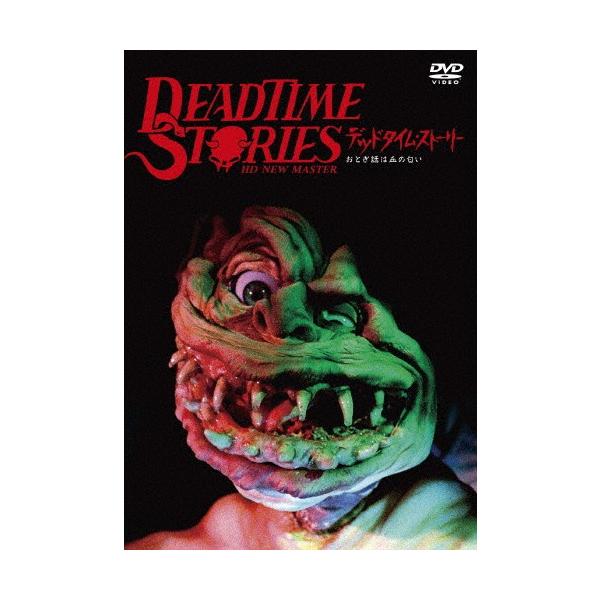 ◆品　番：TCED-4097◆発売日：2018年09月05日発売◆出荷目安：５〜１０日◆デッドタイムストーリーオトギバナシハチノニオイ/DEADTIME STORIES