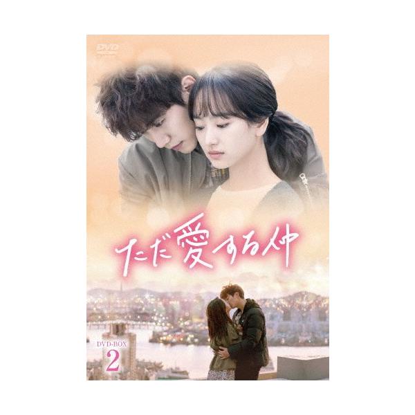 ◆品　番：TCED-4178◆発売日：2018年12月05日発売◆出荷目安：５〜１０日◆特典ディスク(DVD)付◆タダアイスルナカ２