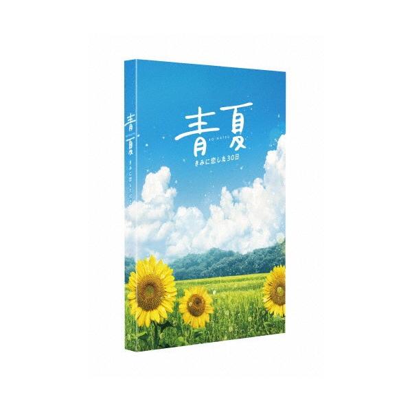 ◆品　番：TCBD-0779◆発売日：2019年01月11日発売◆出荷目安：５〜１０日◆種類:Blu-ray◆特典ディスク(DVD)付/裏面アナザージャケット仕様◆※初回仕様終了後、通常仕様でのお届けとなります。予めご了承下さい。◆アオナツ...