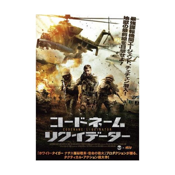 ◆品　番：TCED-4332◆発売日：2019年02月20日発売◆出荷目安：５〜１０日◆コードネームリクイデーター/DECISION: LIQUIDATION