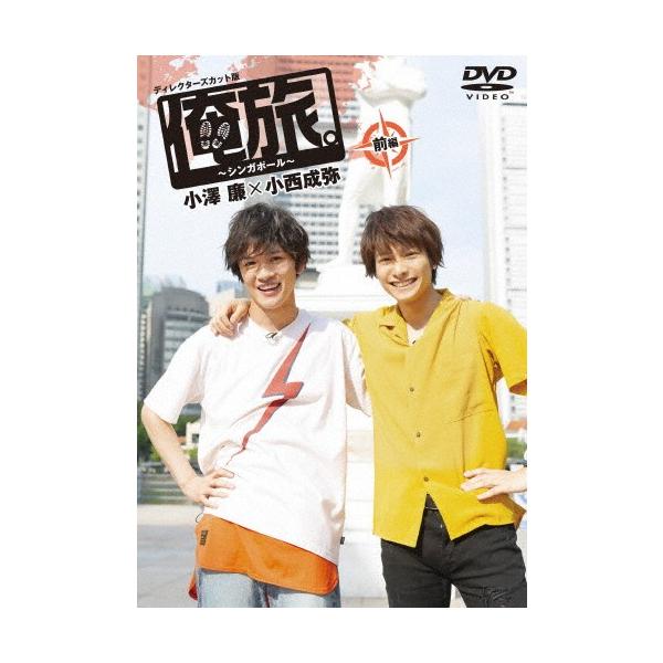 ◆品　番：TCED-4720◆発売日：2020年03月25日発売◆出荷目安：５〜１０日◆オレタビシンガポールゼンペンオザワレンカケルコニシセイヤ