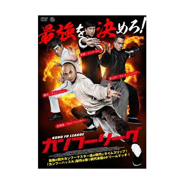◆品　番：TCED-4886◆発売日：2020年01月29日発売◆出荷目安：５〜１０日◆カンフーリーグ/KUNG FU LEAGUE