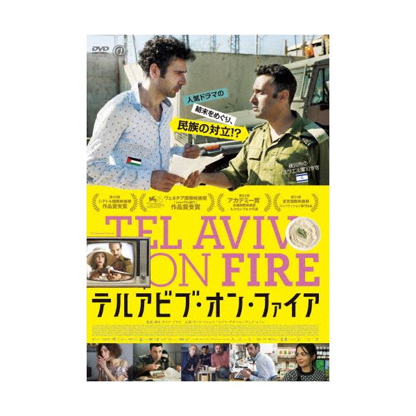 ◆品　番：TCED-5073◆発売日：2020年06月03日発売◆出荷目安：２〜５日◆テルアビブオンファイア/TEL AVIV ON FIRE