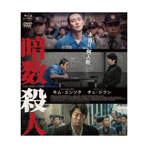 ◆品　番：TCBD-0987◆発売日：2020年10月02日発売◆出荷目安：５〜１０日◆種類:Blu-ray◆DVD付◆アンスウサツジン/DARK FIGURE OF CRIME