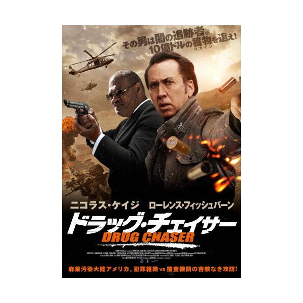 ◆品　番：TCED-5502◆発売日：2021年02月24日発売◆出荷目安：５〜１０日◆ドラッグチェイサー/RUNNING WITH THE DEVIL