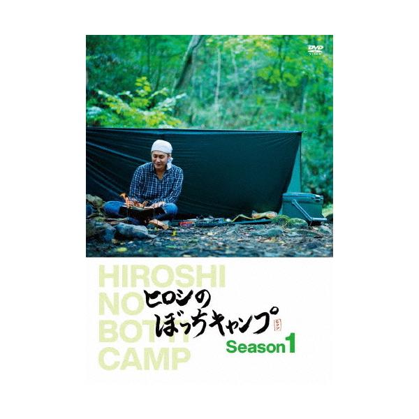 ◆品　番：TCED-5527◆発売日：2021年03月24日発売◆出荷目安：５〜１０日◆ヒロシノボッチキャンプシーズン１