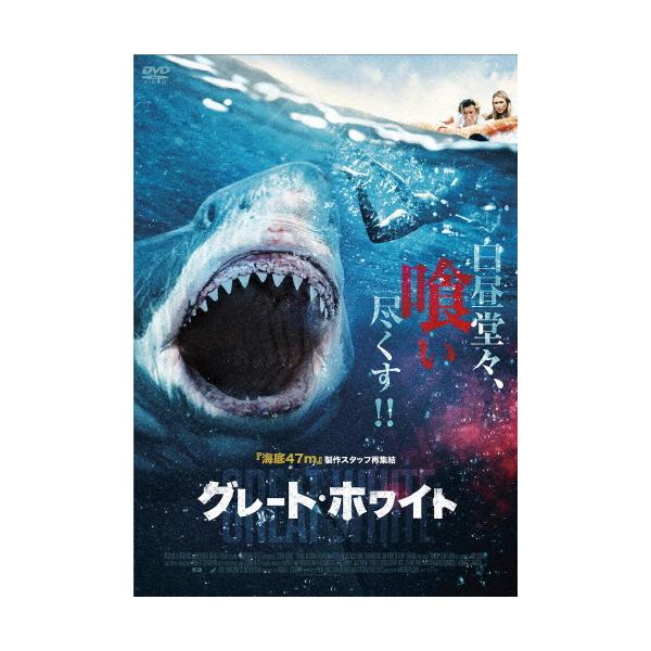 ◆品　番：TCED-5717◆発売日：2021年06月18日発売◆出荷目安：２〜５日◆グレートホワイト/GREAT WHITE