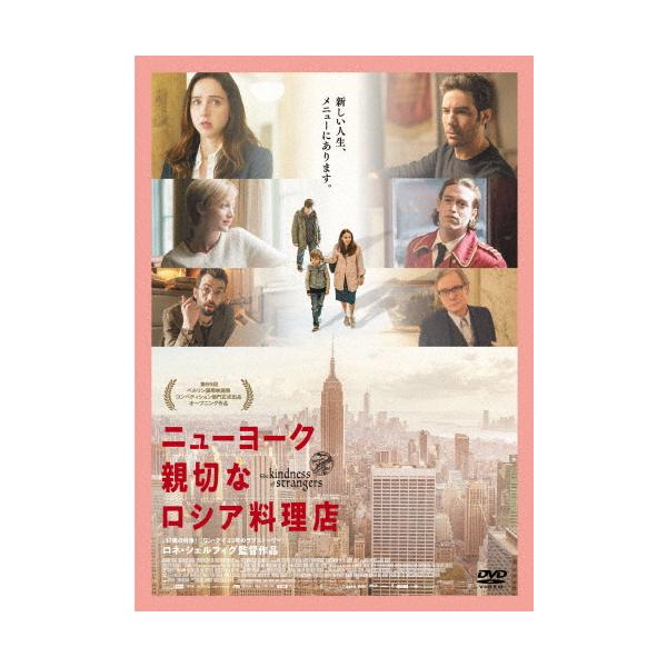 ◆品　番：TCED-5720◆発売日：2021年06月04日発売◆出荷目安：５〜１０日◆ニューヨークシンセツナロシアリョウリテン/KINDNESS OF STRANGERS,THE