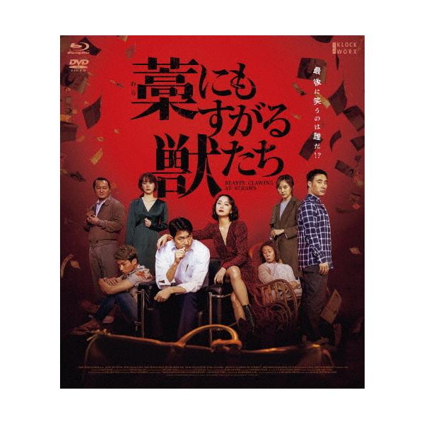 ◆品　番：TCBD-1098◆発売日：2021年07月02日発売◆出荷目安：５〜１０日◆種類:Blu-ray◆DVD付◆ワラニモスガルケモノタチ/BEASTS CLAWING AT STRAWS