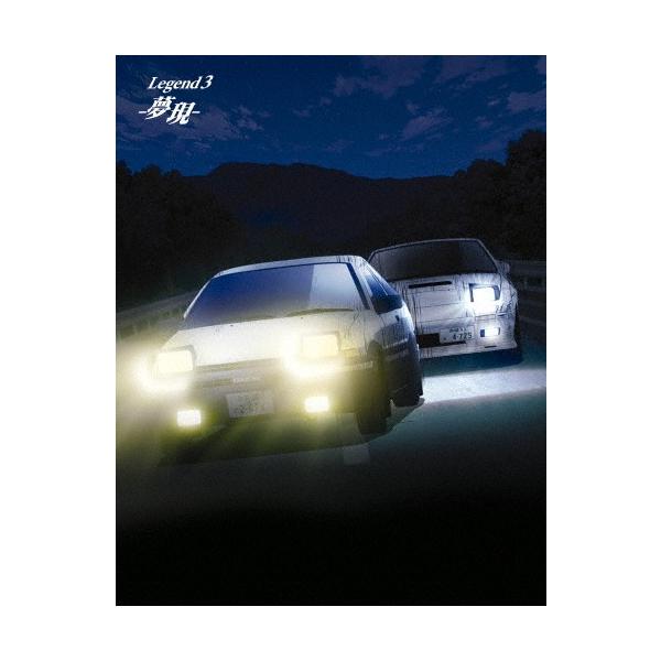 ◆品　番：EYXA-10994◆発売日：2016年06月17日発売◆出荷目安：５〜１０日◆種類:Blu-ray◆初回生産限定盤/三方背BOX仕様◆イニシャルディーレジェンド３ムゲン