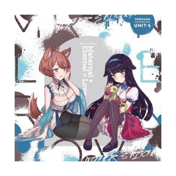 ◆品　番：EYCA-12088◆発売日：2019年07月31日発売◆出荷目安：２〜５日◆描き下ろしジャケット仕様◆トリカゴスクラップマーチキャラクターソンググユニットファイブメターナルエターナルラブ