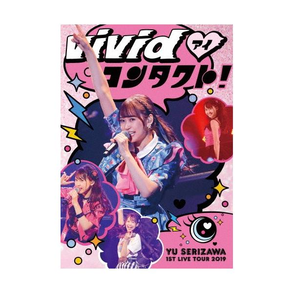 ◆品　番：EYBA-12987/8◆発売日：2020年06月03日発売◆出荷目安：５〜１０日◆特典ディスク(DVD)付◆ユウセリザワファーストライブツアー２０１９ビビッドアイコンタクト