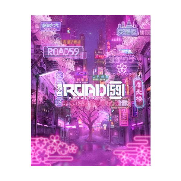 ◆品　番：BRMM-10417◆発売日：2021年09月22日発売◆出荷目安：５〜１０日◆種類:Blu-ray◆ブタイロードゴジュウキュウシンジダイニンキョウトックマテンロウヨザクラコウソウ