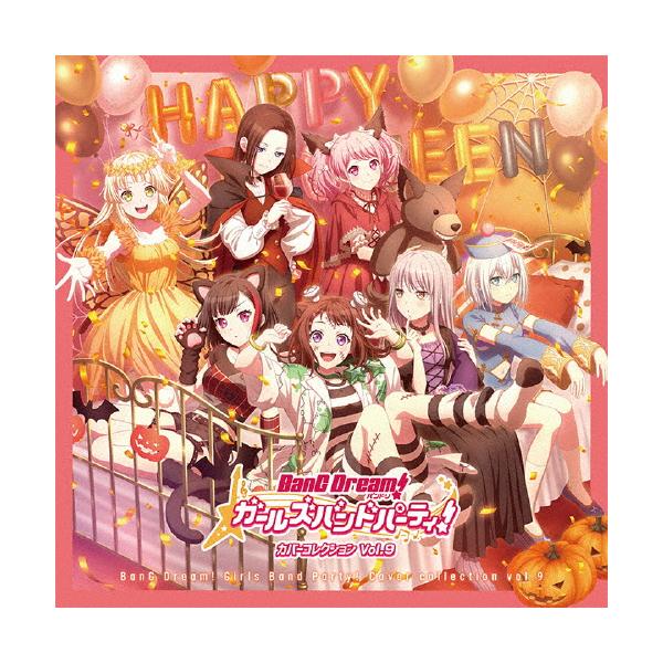◆品　番：BRMM-10832◆発売日：2024年10月30日発売◆出荷目安：２〜５日◆通常盤◆※Joshinオリジナル特典：アクリルキーホルダーは終了致しました。◆バンドリガールズバンドパーティカバーコレクションボリューム９