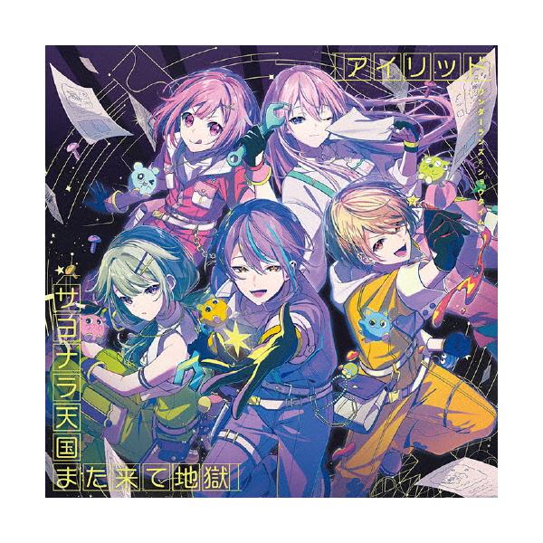 ◆品　番：BRMM-10992◆発売日：2026年04月29日発売◆出荷目安：発売日前日〜３日◆描き下ろしイラストジャケット仕様◆■「プロセカ」 12th Single 5タイトル連動購入特典：特製A4クリアファイル◆■先着特典：特製ジャケ...