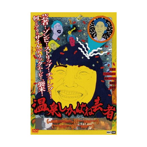 ◆品　番：DRCU-17198◆発売日：2022年02月25日発売◆出荷目安：５〜１０日◆オンセンシカバネゲイシャ