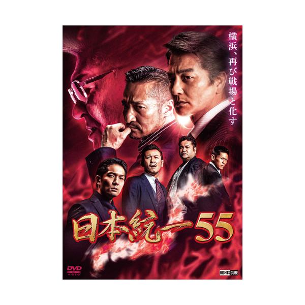 ◆品　番：DRCU-17342◆発売日：2023年01月25日発売◆出荷目安：５〜１０日◆※インディーズ商品の為、お届けまでにお時間がかかる場合がございます。予めご了承下さい。◆ニホントウイツ５５